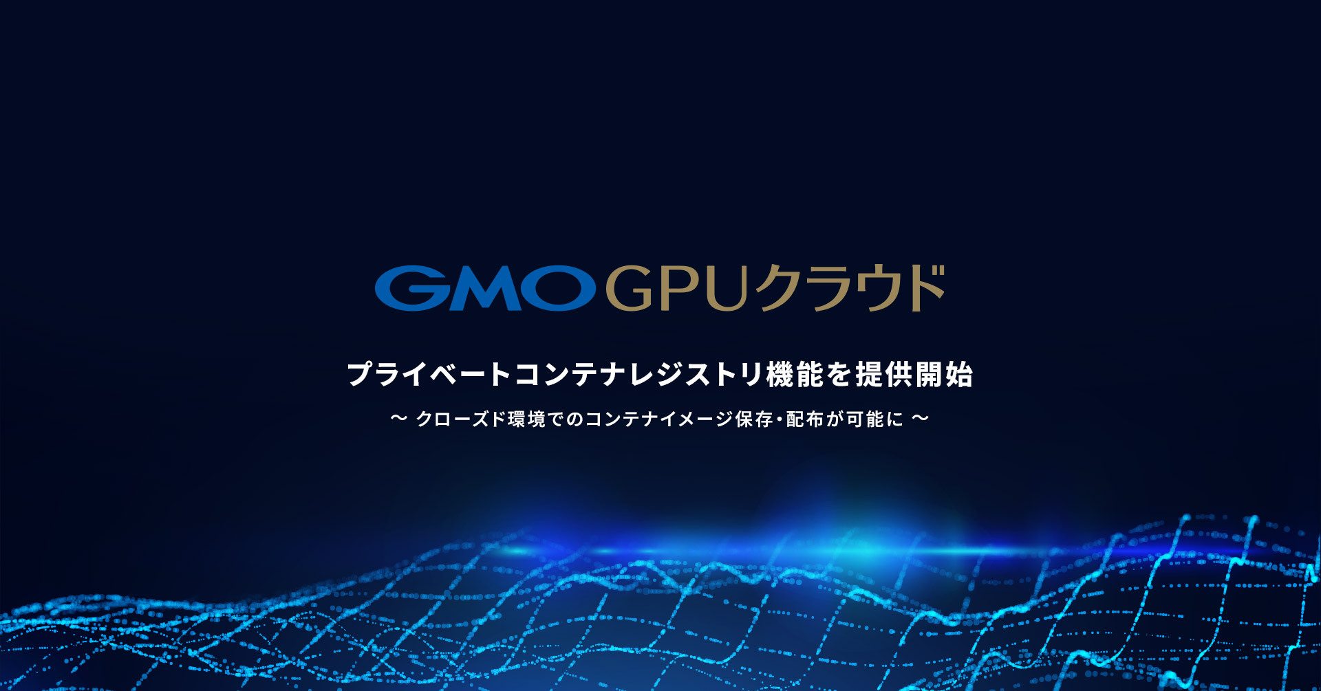 GMO GPU Cloud, a Generative AI-Focused GPU Cloud Service, Now Offers Private Container Registry ...
