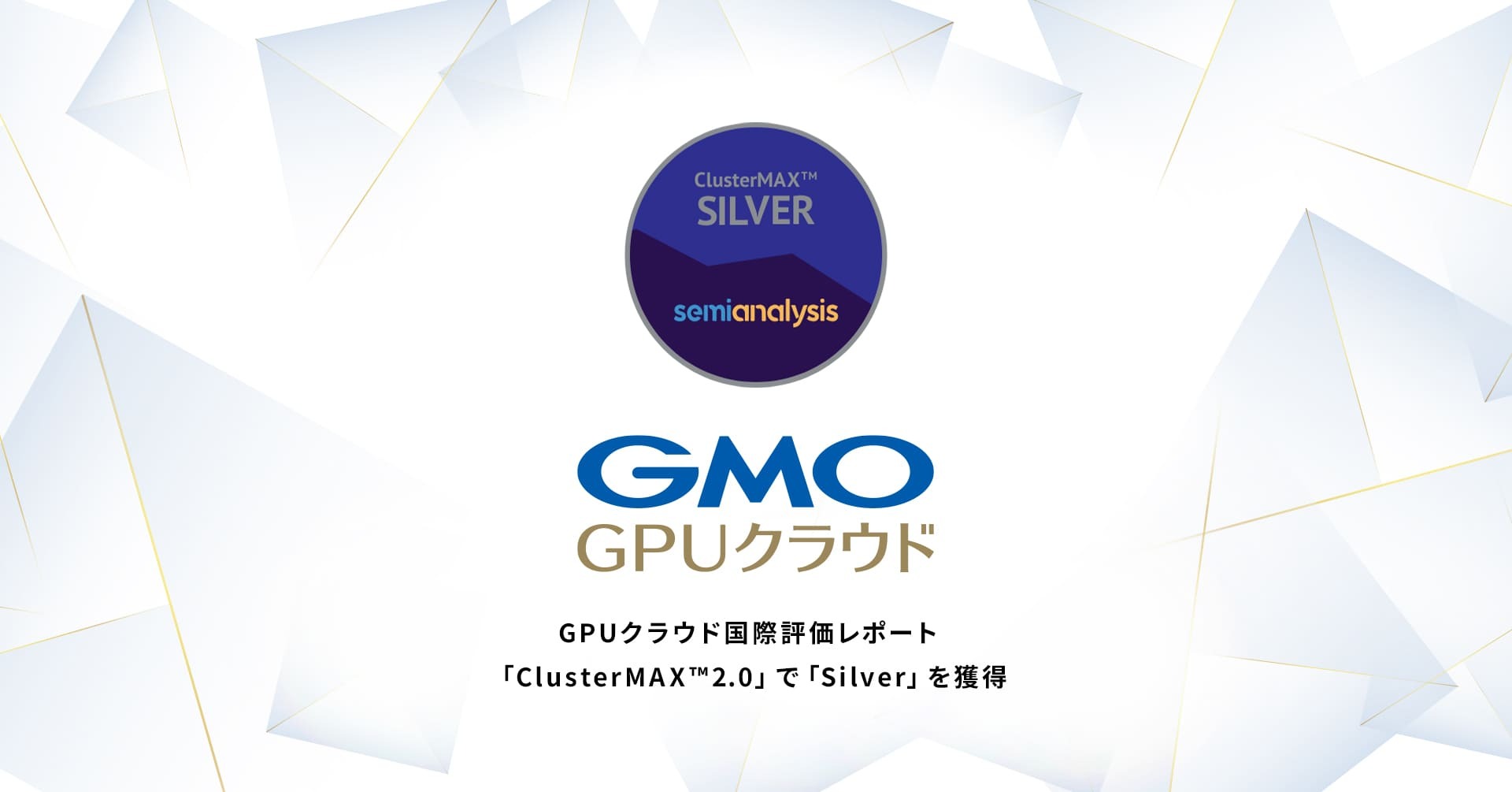 GMO Internet's "GMO GPU Cloud" Earned "Silver" in the global GPU cloud evaluation report ...