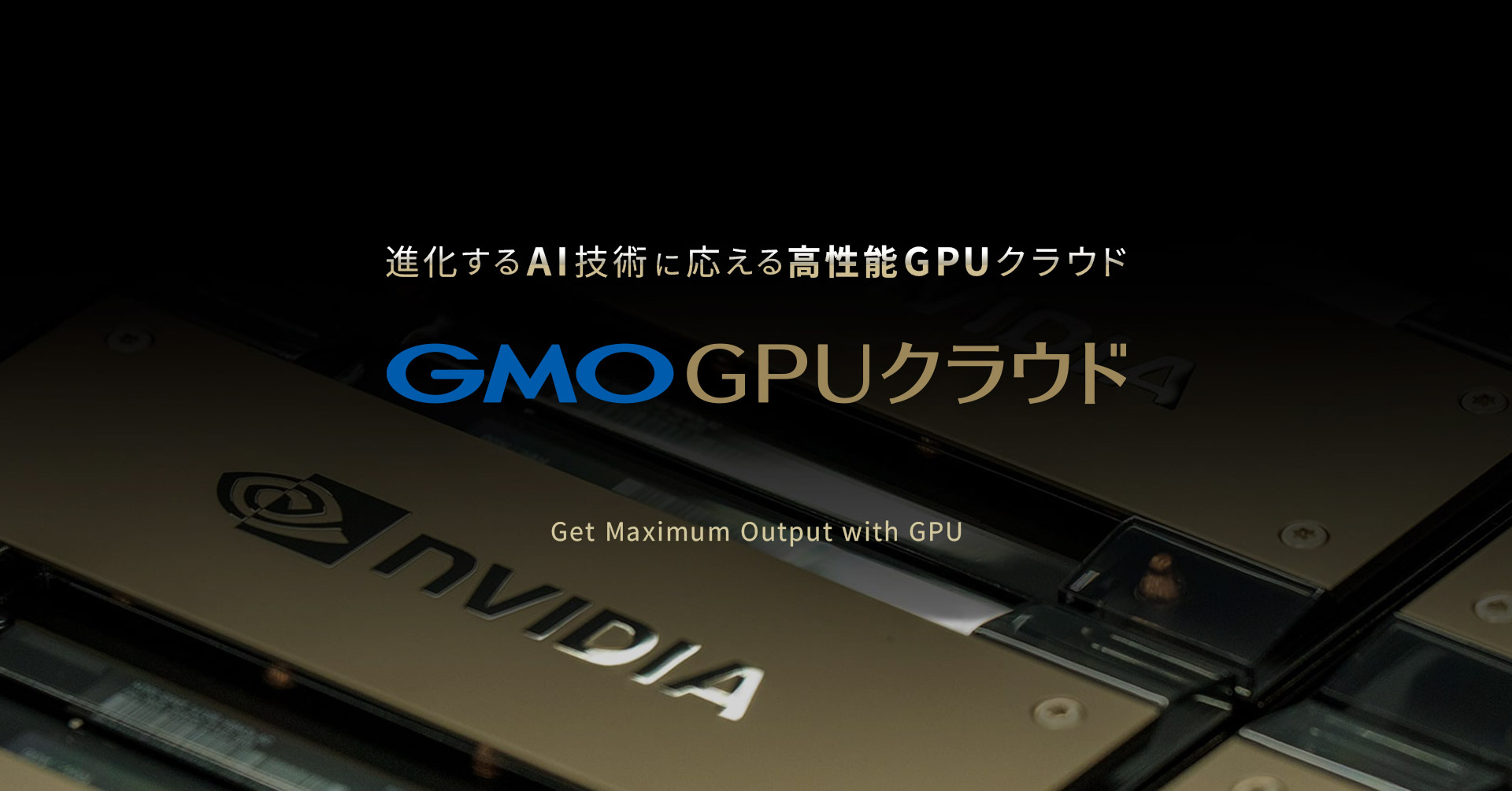 GMO Internet Decides on Additional Investment in “GMO GPU Cloud” | GMO ...