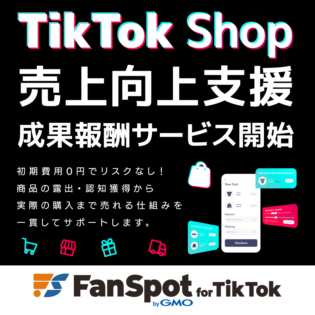"FanSpot byGMO for TikTok Shop" Launches Sales Performance-Based Compensation Plan | GMO ...