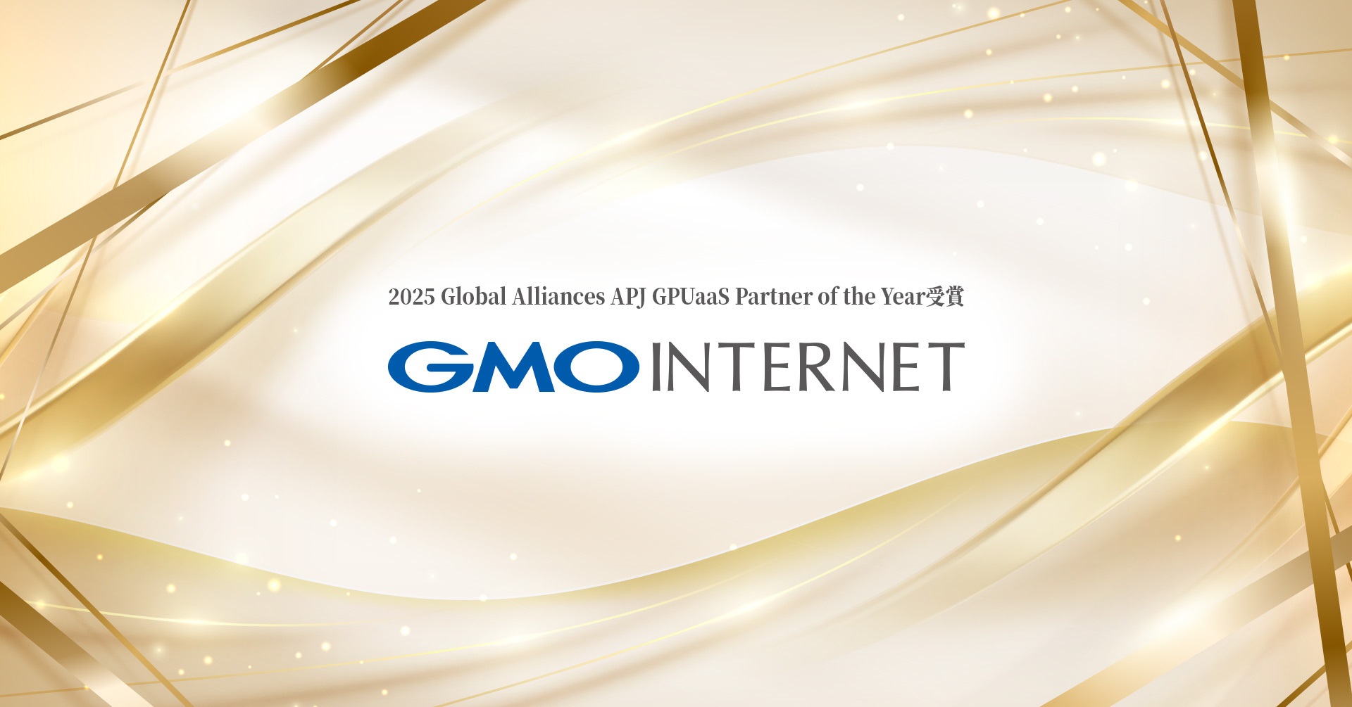 GMO Internet Wins “2025 Global Alliances APJ GPUaaS Partner of the Year ...