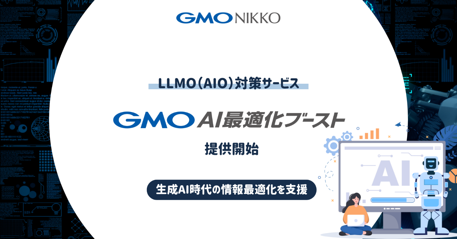 GMO NIKKO Launches “GMO AI Optimization Boost” to Support Website Information Optimization in ...