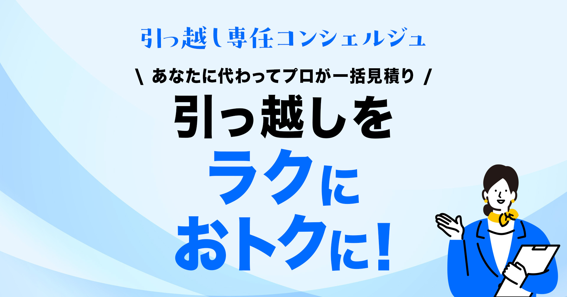 GMOとくとくBB会員限定「とくとくクラブ byGMO」第2弾 手間なくおトクな引っ越し見積もりをサポート | GMOインターネット株式会社