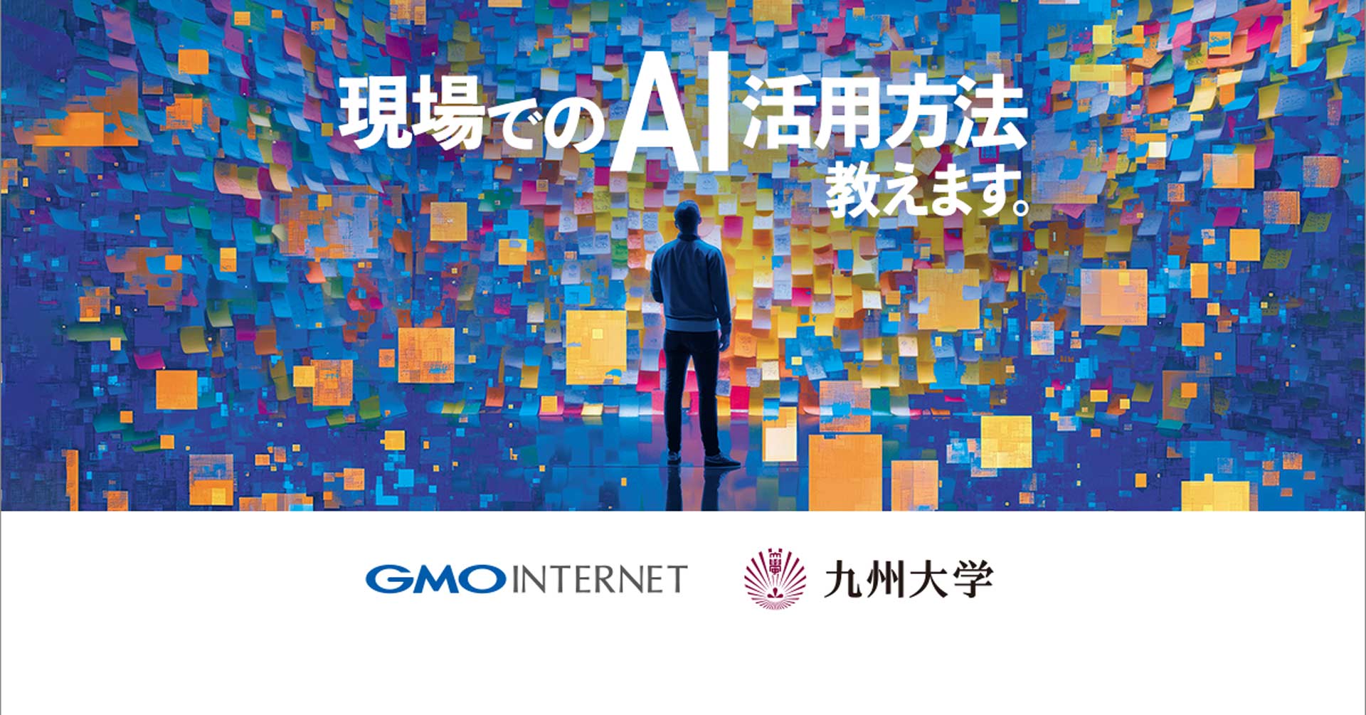 GMOインターネットが九州大学で 「AIを活用したWebアプリ開発」をテーマに講義を実施 | GMOインターネット株式会社