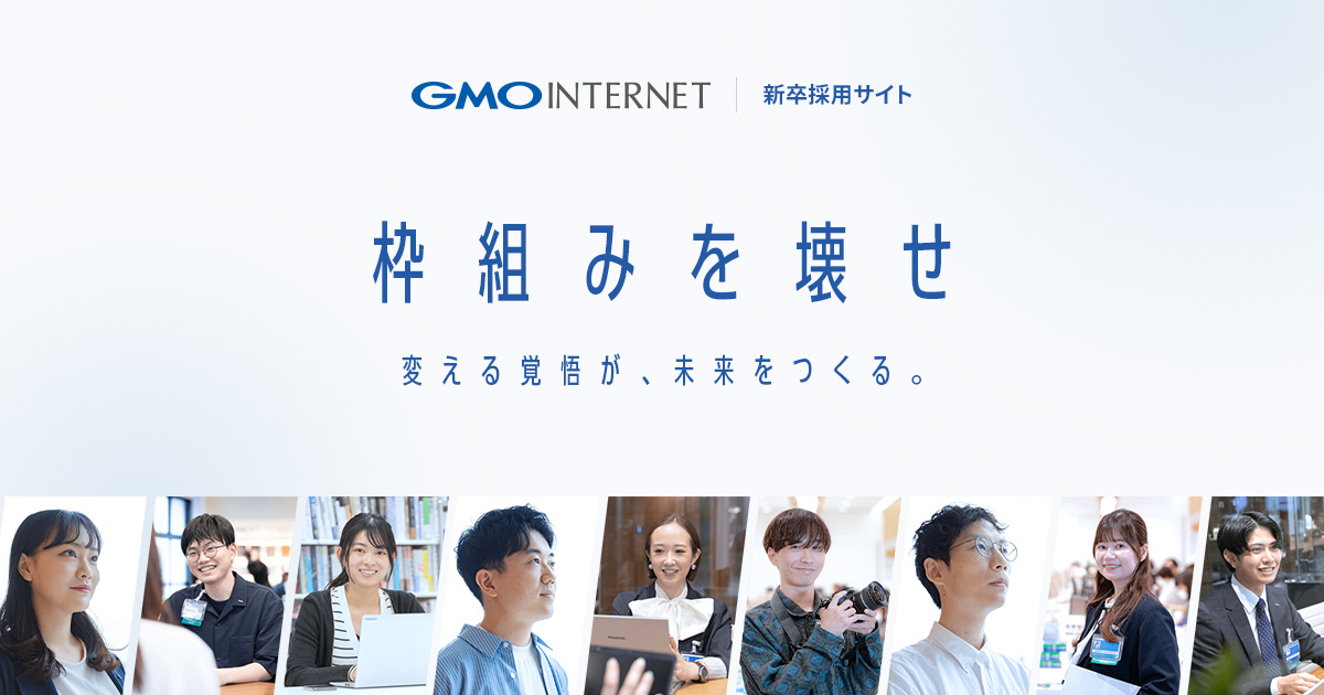 採用職種 新卒年収710万プログラム | GMOインターネット株式会社新卒採用サイト